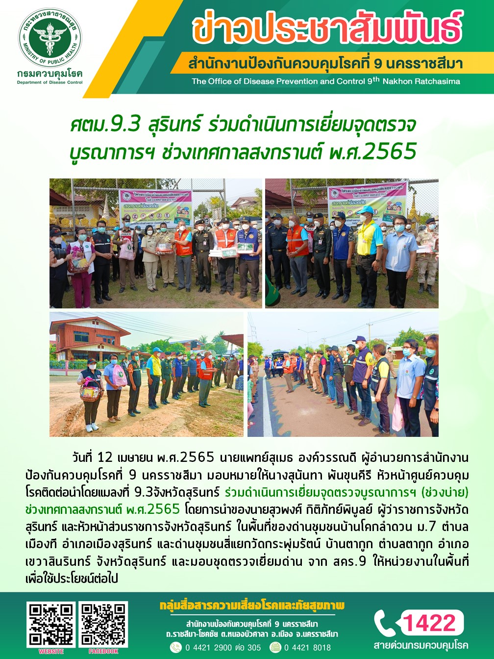 Home | กรมควบคุมโรค