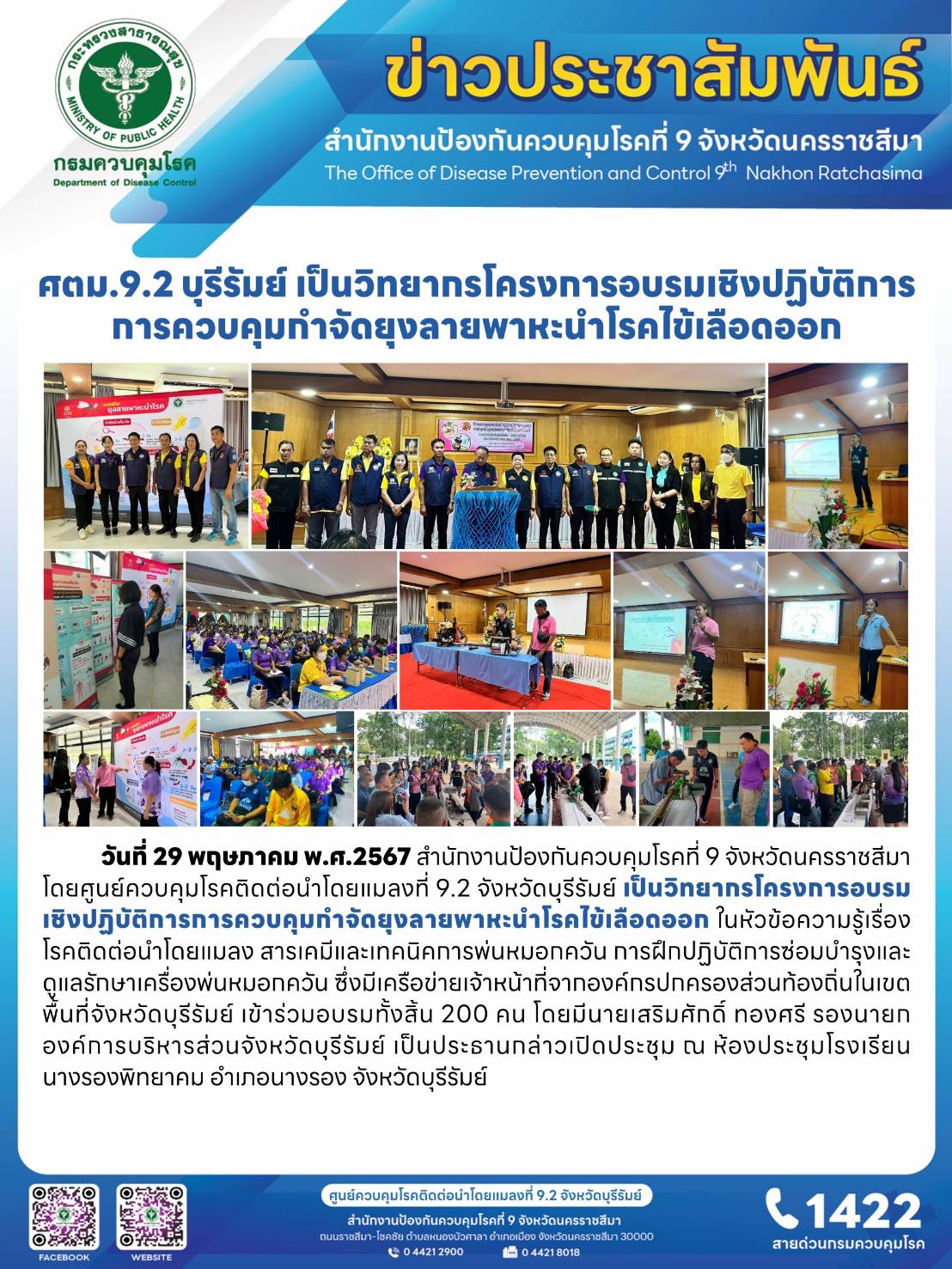 Home | กรมควบคุมโรค