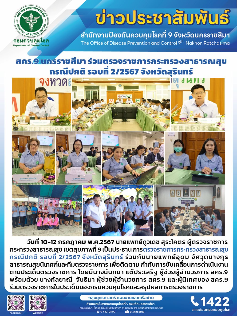 Home | กรมควบคุมโรค