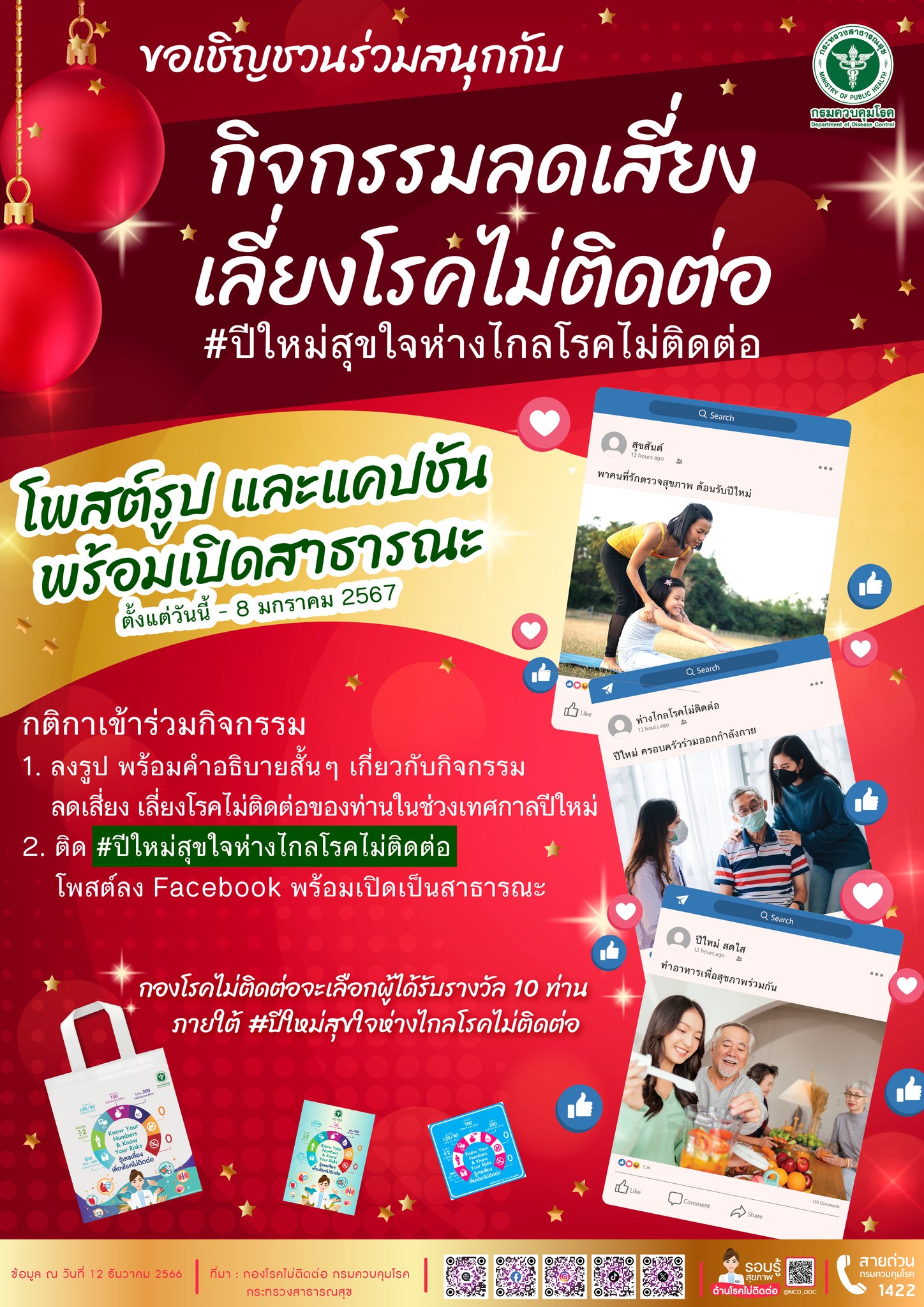 Home | กรมควบคุมโรค